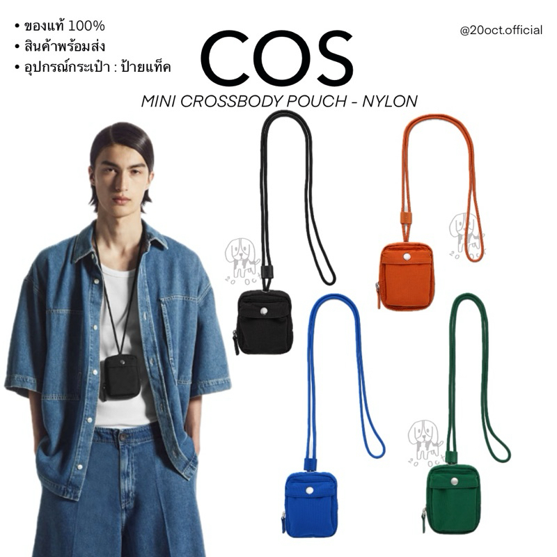 💙 (พร้อมส่ง/ส่งไว)แท้ 💯 เรียกแมสได้🛵 | COS Mini Crossbody Pouch - Nylon ...