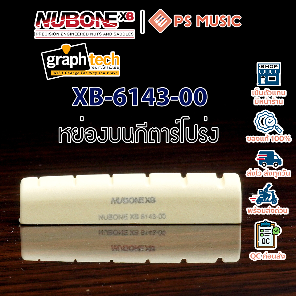 Nubone BB-6143-00 หย่องบนกีตาร์โปร่ง/ไฟฟ้า ของแท้ 100% สำหรับอัพเกรด ...