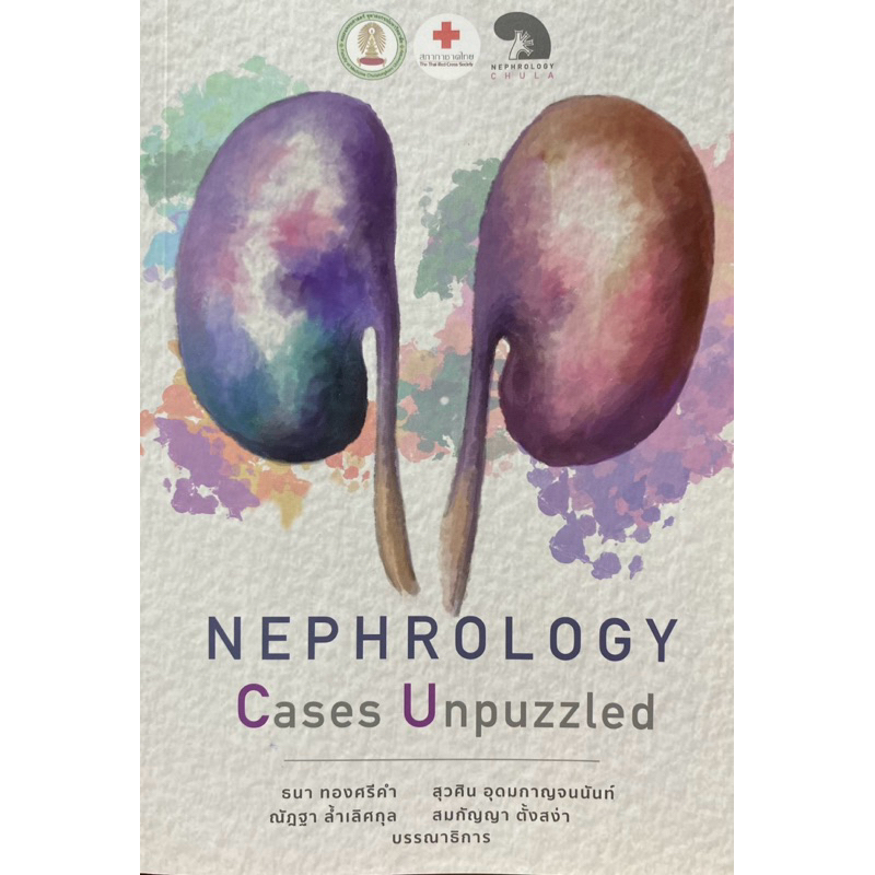 9786164078406 c111 NEPHROLOGY CASES UNPUZZLED ( ธนา ทองศรีคำ ...