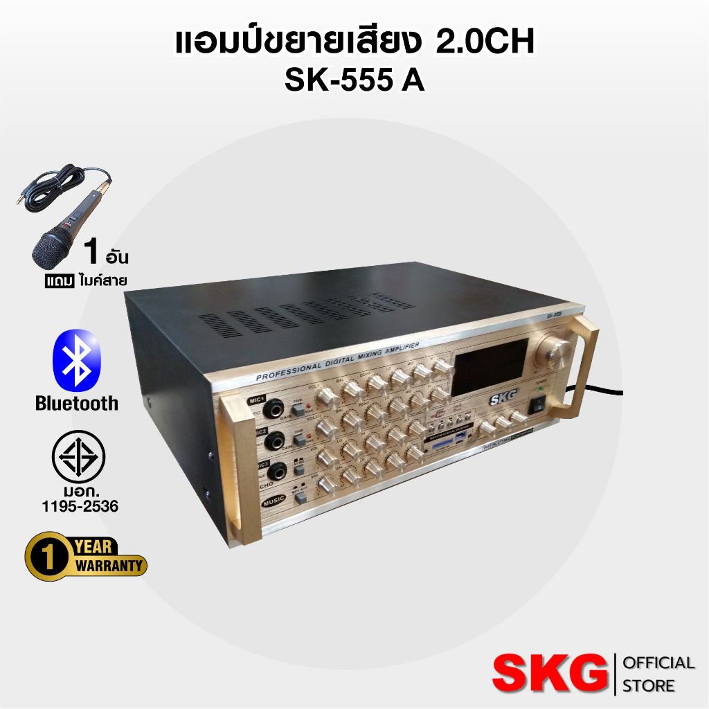 SKG เครื่องแอมป์ขยายเสียง 5000w pmpo. รุ่น SK-555 A (สีทอง) แถมไมค์สาย | Shopee Thailand