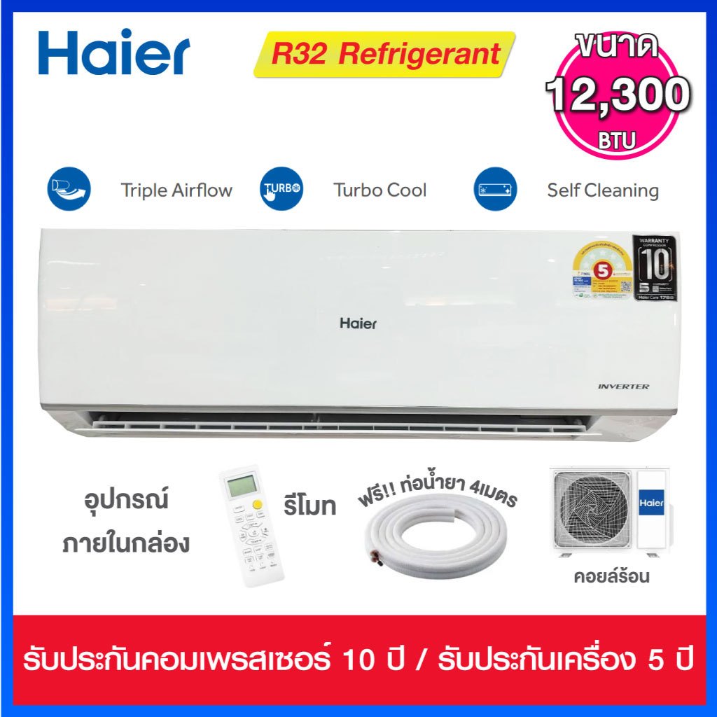 HAIER เครื่องปรับอากาศ INVERTER 12,300 BTU พร้อม SELF CLEANING รุ่น HSU-12VQEC03T | Shopee Thailand