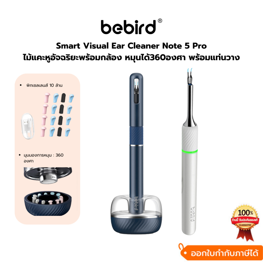 Bebird Smart Visual Ear Cleaner Note 5 Pro ไม้แคะหูอัจฉริยะพร้อมกล้อง ...