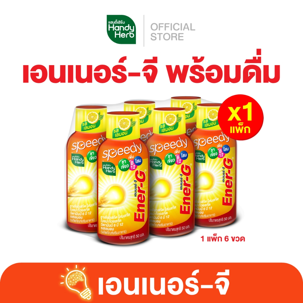 HandyHerb Ener-G Shot เอนเนอร์-จี ช็อตพร้อมดื่ม ชาเขียว โสมเเละใบแปะ ...
