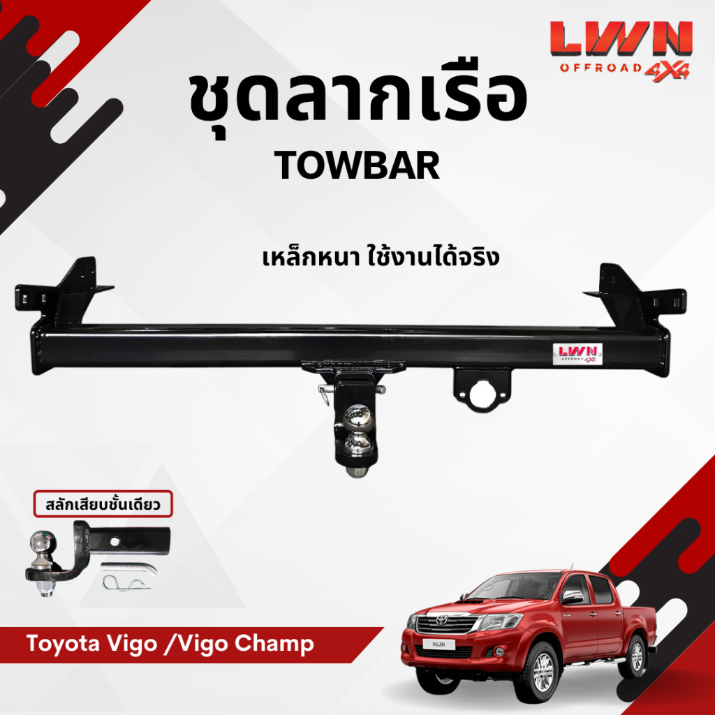 LWN4X4 ชุดลากเรือ TOYOTA VIGO / VIGO CHAMP 2005-2014 หางลากเรือ Tow Bar ...