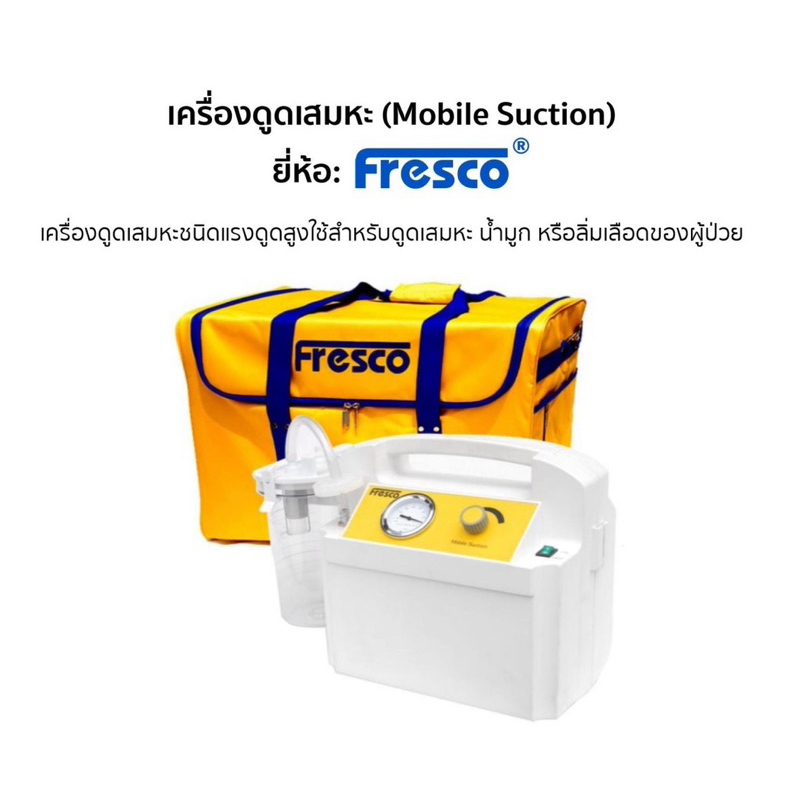 💥New💥 เครื่องดูดเสมหะ / SUCTION ยี่ห้อ Fresco และยี่ห้อ Yuwell รุ่น 7E ...