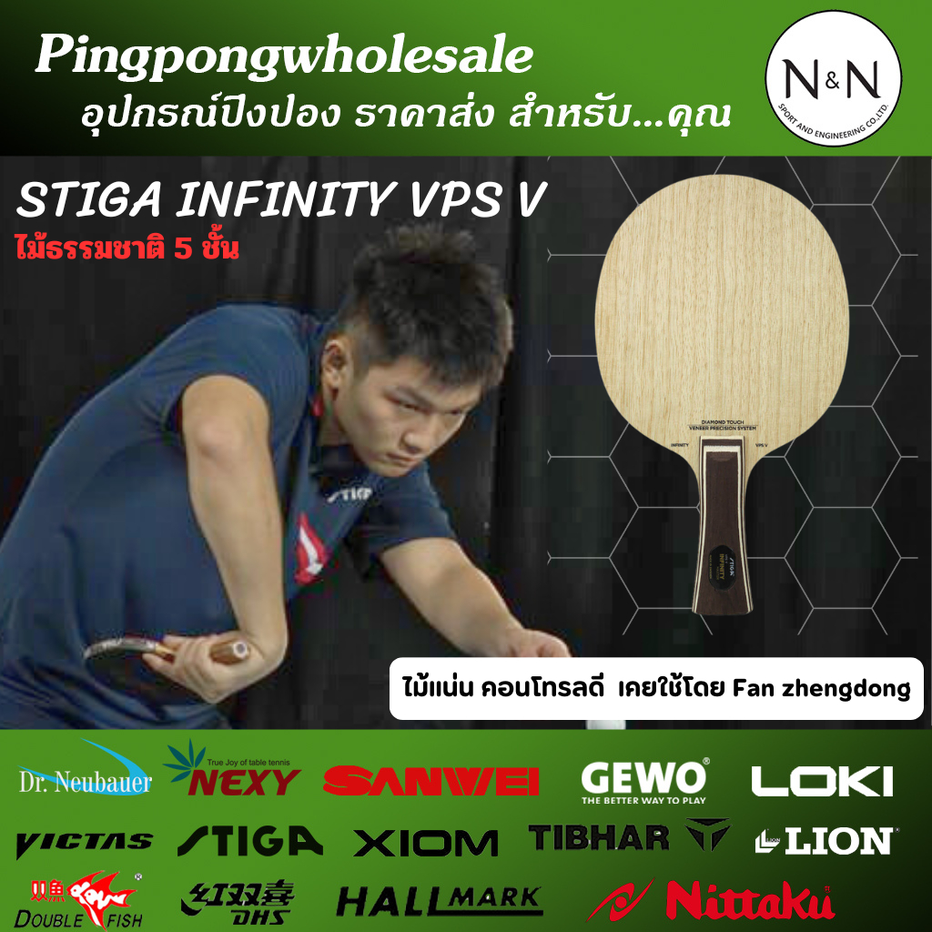 ไม้ปิงปอง Stiga Infinity VPS V LEGEND เคยใช้โดย Fan Zhendong | Shopee ...
