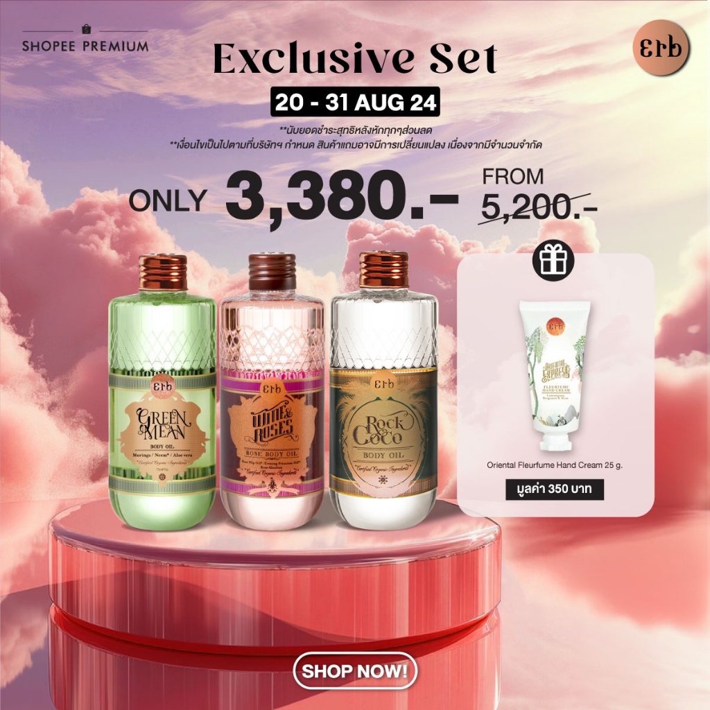 Erb Exclusive Set เซตบอดี้ออยล์บำรุงผิกาย 3 สูตร เพื่อผิวเนียนนุ่ม รับ ...