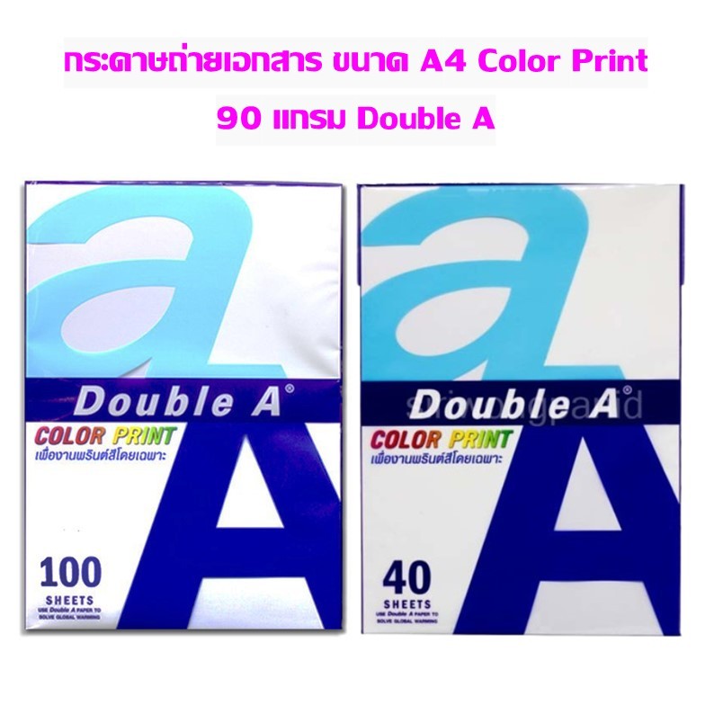 กระดาษถ่ายเอกสาร Double A Color Print A4 90 แกรม มีจำนวนให้เลือก 100 ...