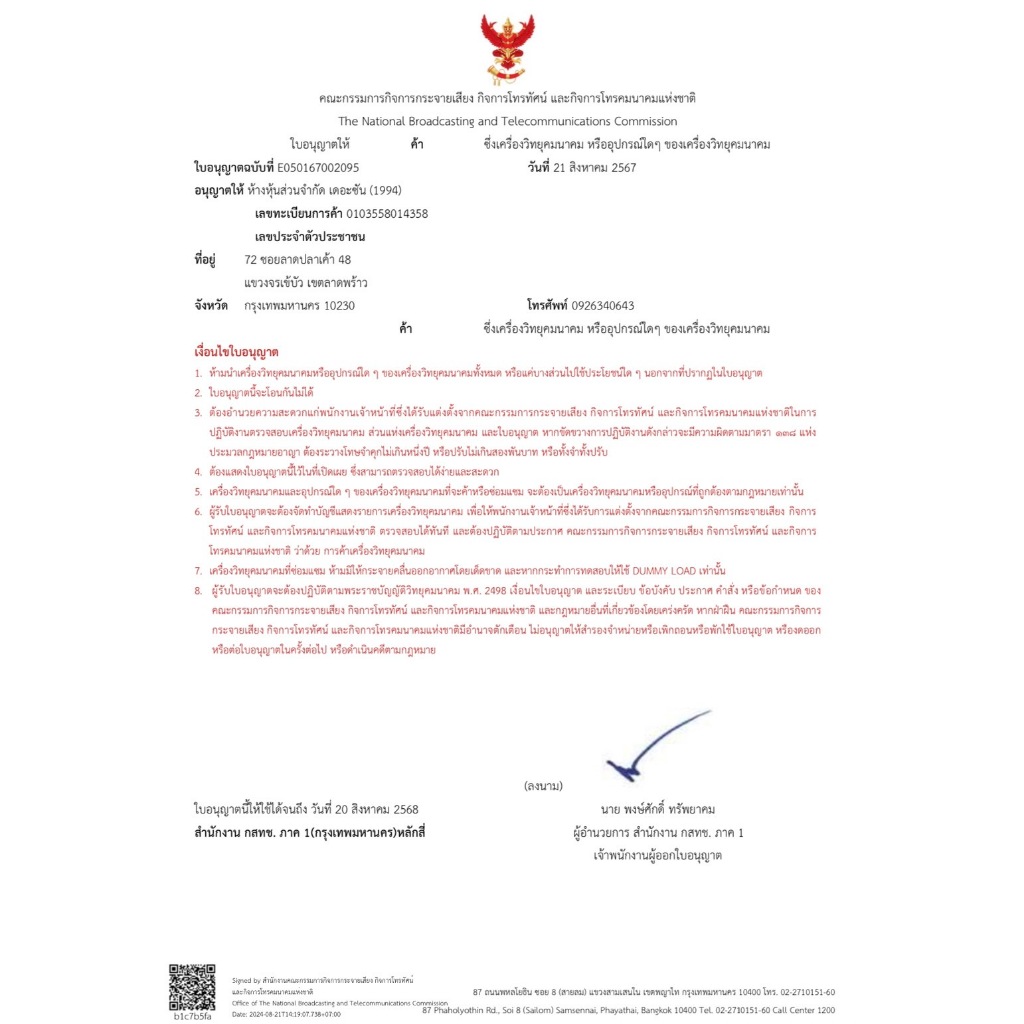 วิทยุสื่อสาร SPENDER รุ่น TC-245 HA PLUS มีทะเบียน ถูกต้องตามกฏหมาย ความถี่ 245.000-246.9875 ...