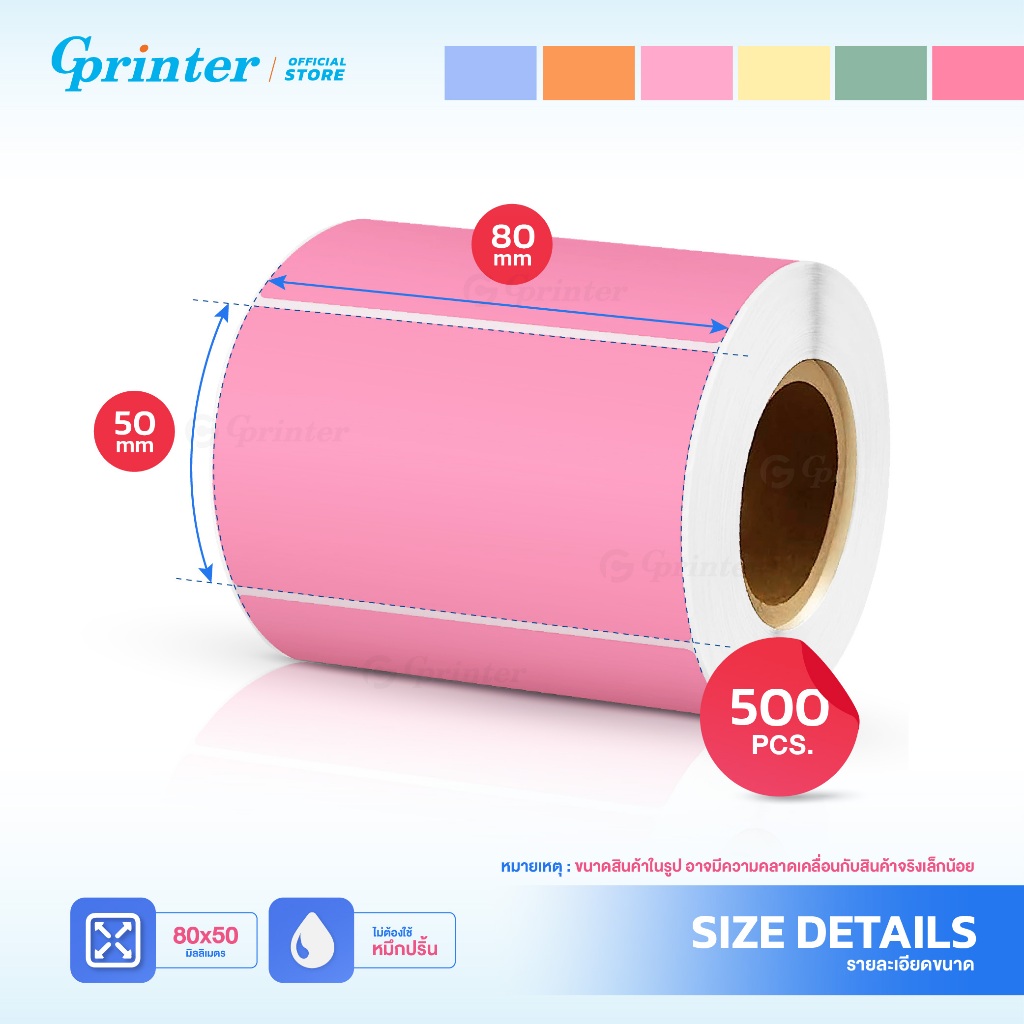 Gprinter สติ๊กเกอร์ความร้อน ขนาด80x50 mm สติ๊กเกอร์ฉลาก สติ๊กเกอร์สี ...