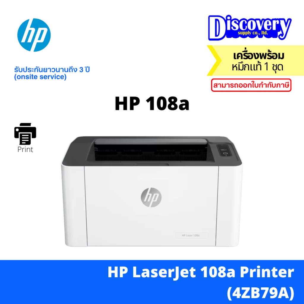 HP 108A Printer Laser เครื่องพิมพ์ขาวดำขนาดกระทัดรัด Warranty 3-Year ...