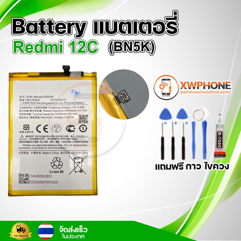 แบตเตอรี่ แบตเตอรี่โทรศัพท์ มือถือ Redmi 12C แถมชุดไขควง+กาว | Shopee ...