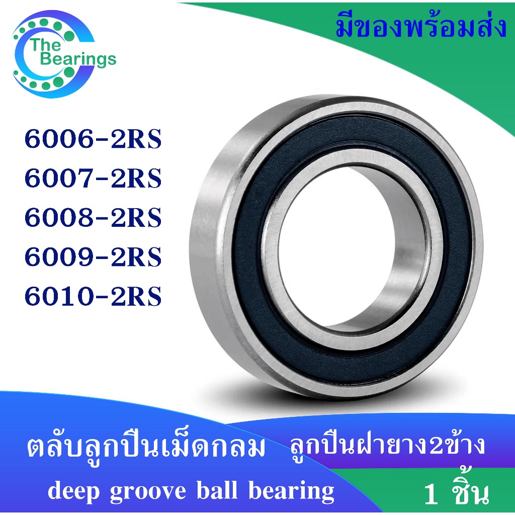 6006-2RS ~ 6010-2RS ตลับลูกปืนเม็ดกลมร่องลึก 6006 6007 6008 6009 6010 ...