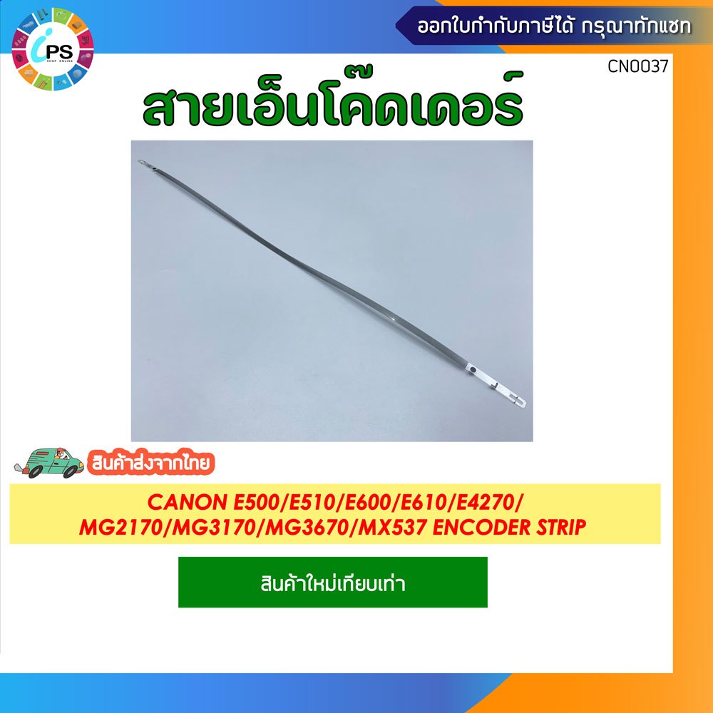 สายเอ็นโค๊ดเดอร์ Canon E500/E510/E600/E610/E4270/MG2170/MG3170/MG3670/MX537 Encoder strip ...