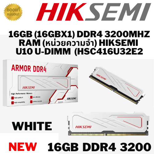 ⚡️16GB (16GBx1) DDR4 3200MHz RAM (หน่วยความจำ) HIKSEMI U10 U-DIMM ARMOR ส่งด่วน กรุงเทพ ภายในวัน ...