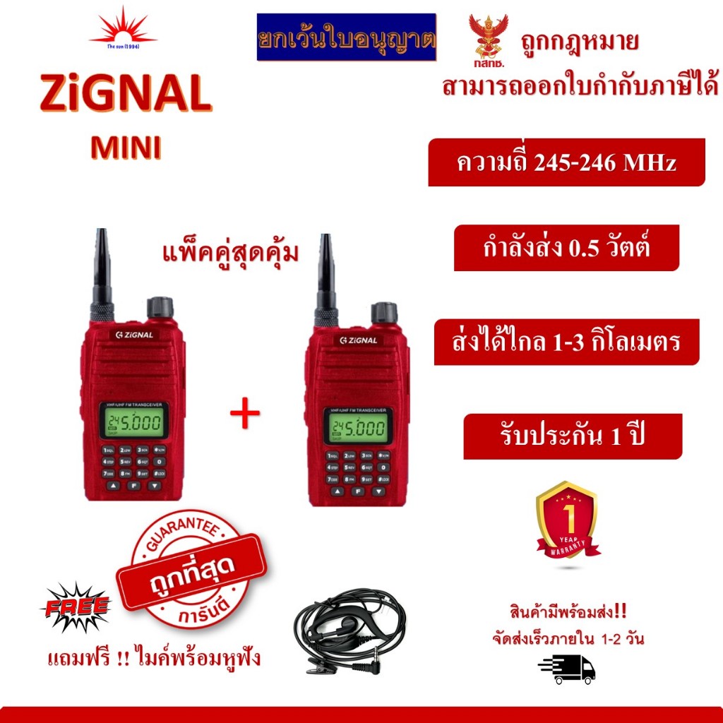 วิทยุสื่อสาร ZIGNAL รุ่น MINI แพ็ค 2 เครื่อง ยกเว้นการจดทะเบียน ถูกที่สุด สามารถออกใบกำกับภาษี ...