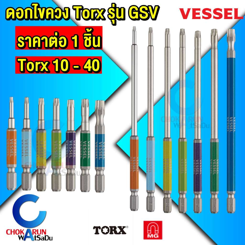 Vessel ดอกไขควง Torx Hole รุ่น GSV [ ราคา ต่อ 1 ชิ้น ] ดอกไขควงทอร์ค ...