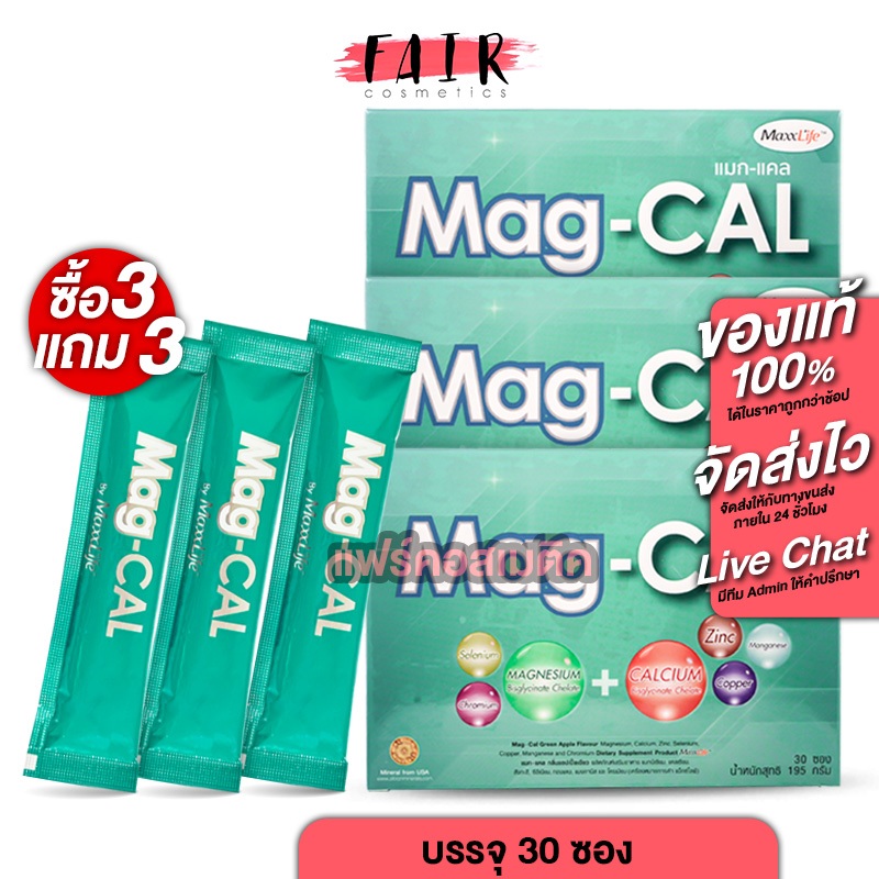 [3 กล่อง] MaxxLife Mag-Cal แม็กซ์ไลฟ์ แมก-แคล แมกนีเซียม แคลเซียม ...