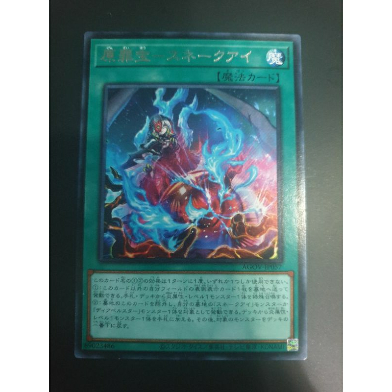 Yu-Gi-Oh: Original Sinful Spoils - Snake-Eye ระดับ Rare AGOV-JP057 การ์ดยูกิภาษาญี่ปุ่นของแท้ ...