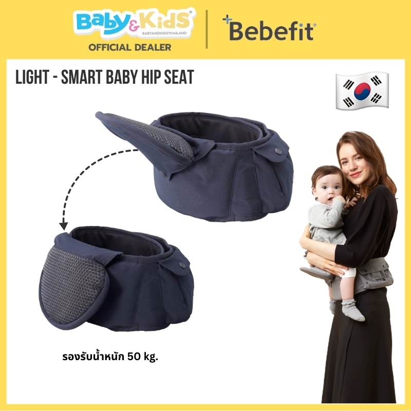 🎈E-tax68🎈Bebefit Light เป้อุ้มเด็ก นวัติกรรมจาก Samsung รุ่น Light ...