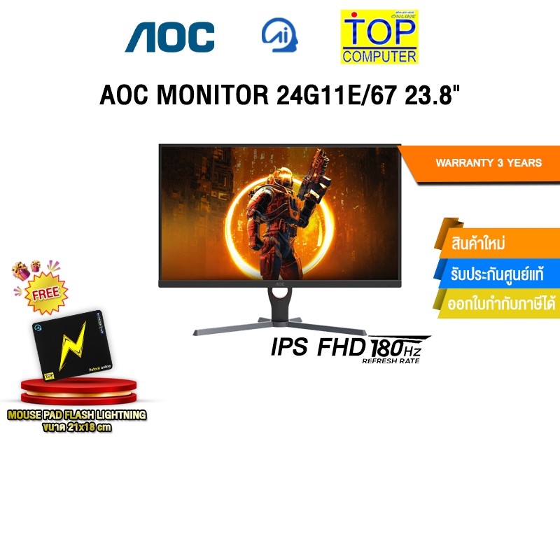 AOC MONITOR 24G11E(IPS FHD/180Hz)/67 23.8"/ประกัน3 Years | Shopee Thailand