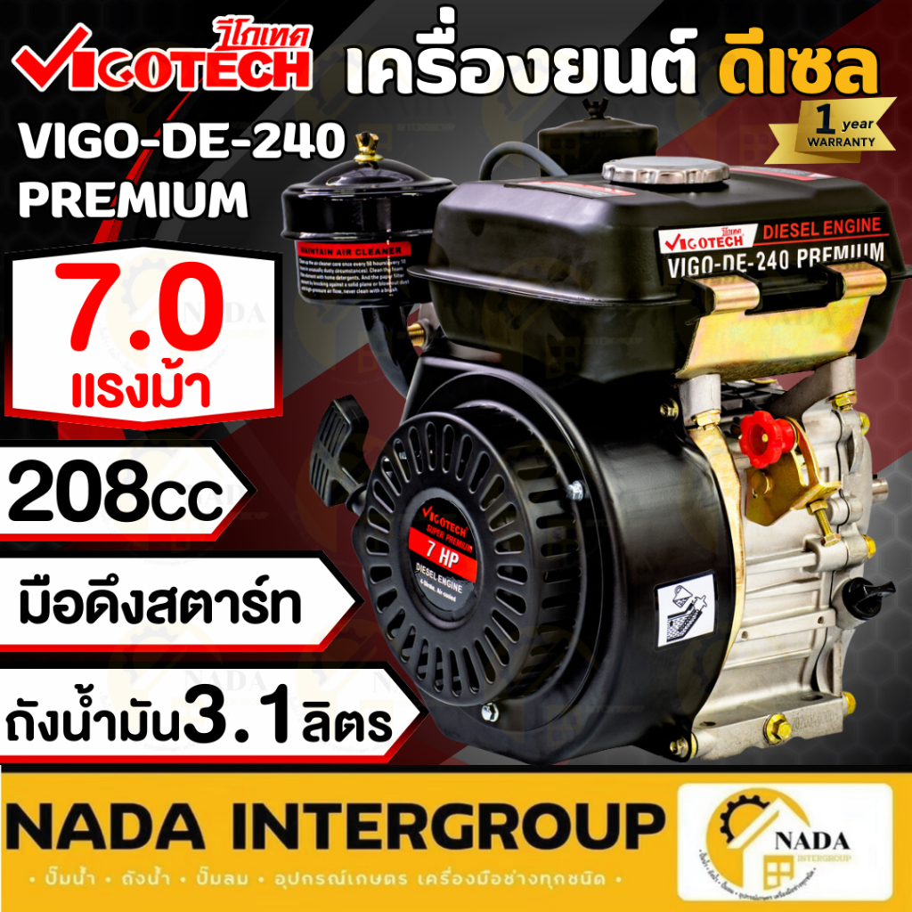 VIGOTECH เครื่องยนต์ดีเซล รุ่น VIGO-DE-240-PREMIUM กำลัง 7 แรงม้า ระบบ ...