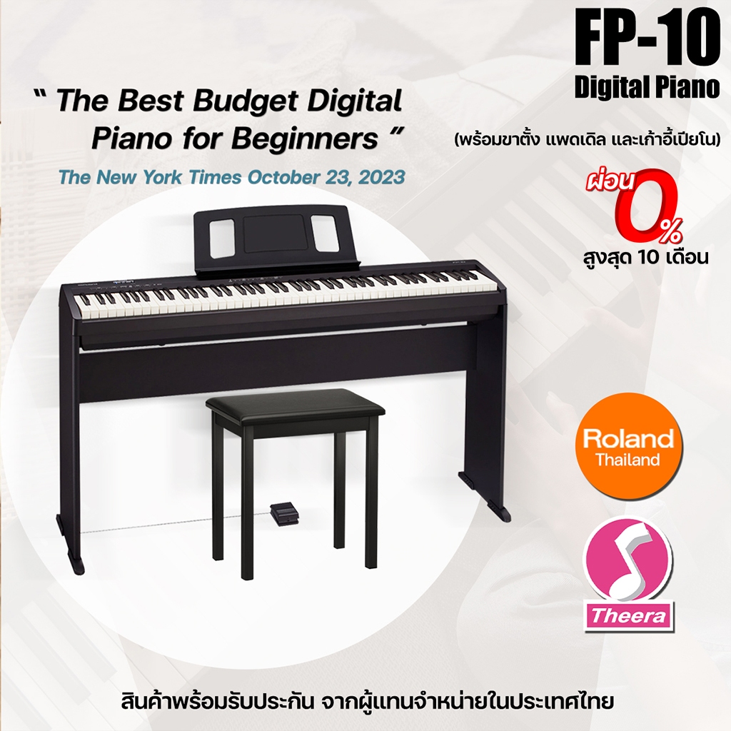 เปียโนไฟฟ้า FP-10 Digital Piano เปียโนพร้อมขาตั้ง+เก้าอี้ Roland FP10 ...