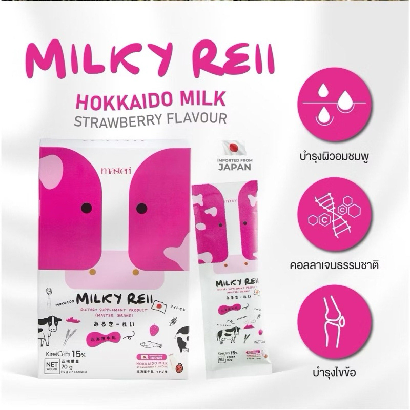 Milky reii Hokkaido Skim Milk โปรตีโอไกลแคน นมวัวฮอกไกโด บำรุงผิวและกระดูก | Shopee Thailand