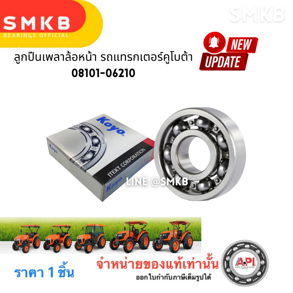 Koyoแท้ ลูกปืนเพลาล้อหน้า รถแทรกเตอร์คูโบต้า 6210 CM 08101-06210 KUBOTA ...