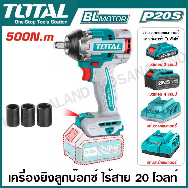 Total เครื่องยิงลูกบ๊อกซ์ แบตเตอรี่ ไร้สาย 20 โวลท์ (500 Nm) รุ่น ...
