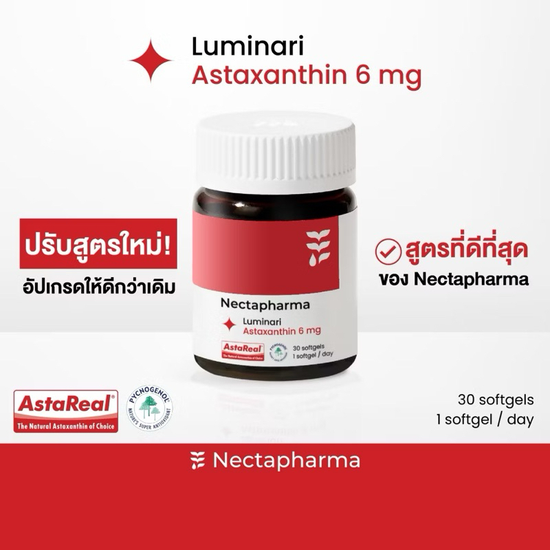 Nectapharma Astaxanthin Complex + CoQ10 สูตรใหม่!!! เนคตาฟาร์มา (Necta Pharma) ผิวอ่อนวัย ลดริ้ว ...