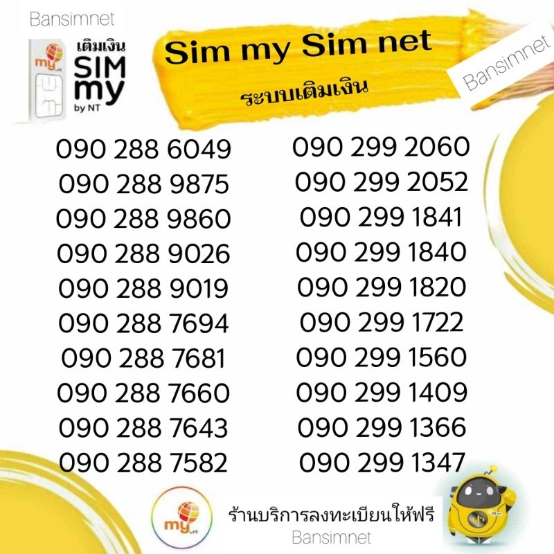 "My.6"Sim my Sim net ระบบเติมเงิน เลือกเบอร์รูปรถเข็นได้เลยนะคะ | Shopee Thailand
