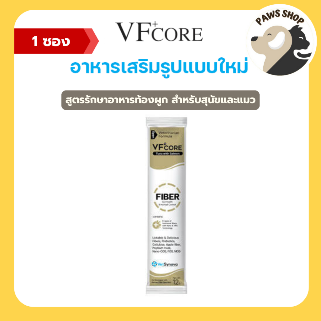 VF+Core FIBER อาหารเสริมแมวเลีย สุนัขเลีย รักษาอาการท้องผูก ลดก้อนขน 1 ...