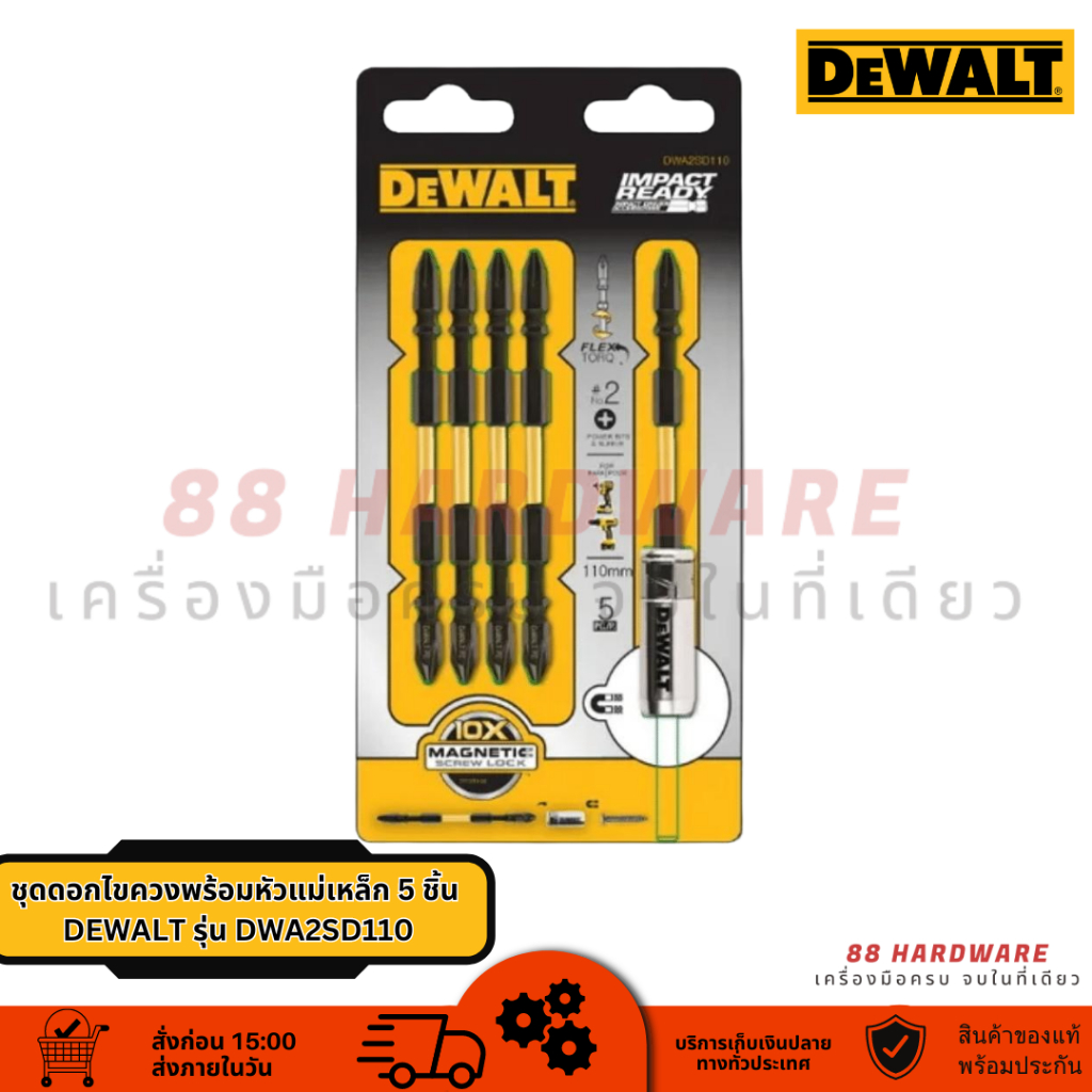 ชุดดอกไขควงพร้อมหัวแม่เหล็ก 5 ชิ้น DEWALT รุ่น DWA2SD110 | Shopee Thailand