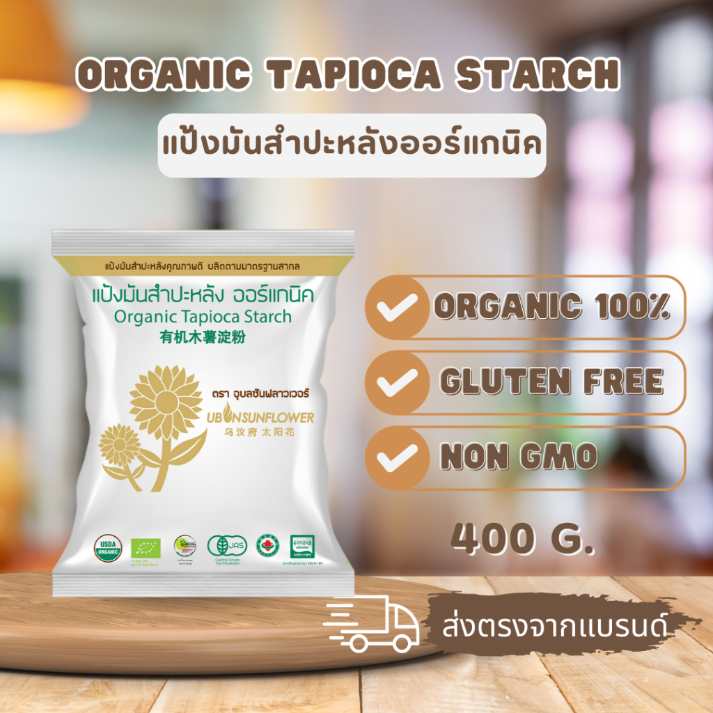 แป้งมันสำปะหลังออร์แกนิค 400g Gluten Free Organic Tapioca Starch ...