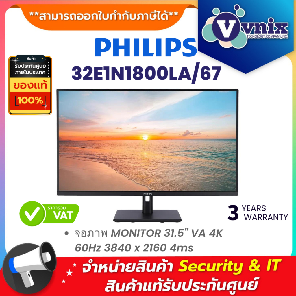 Philips 32E1N1800LA/67 จอภาพ MONITOR 31.5" VA 4K 60Hz 3840 x 2160 4ms ...