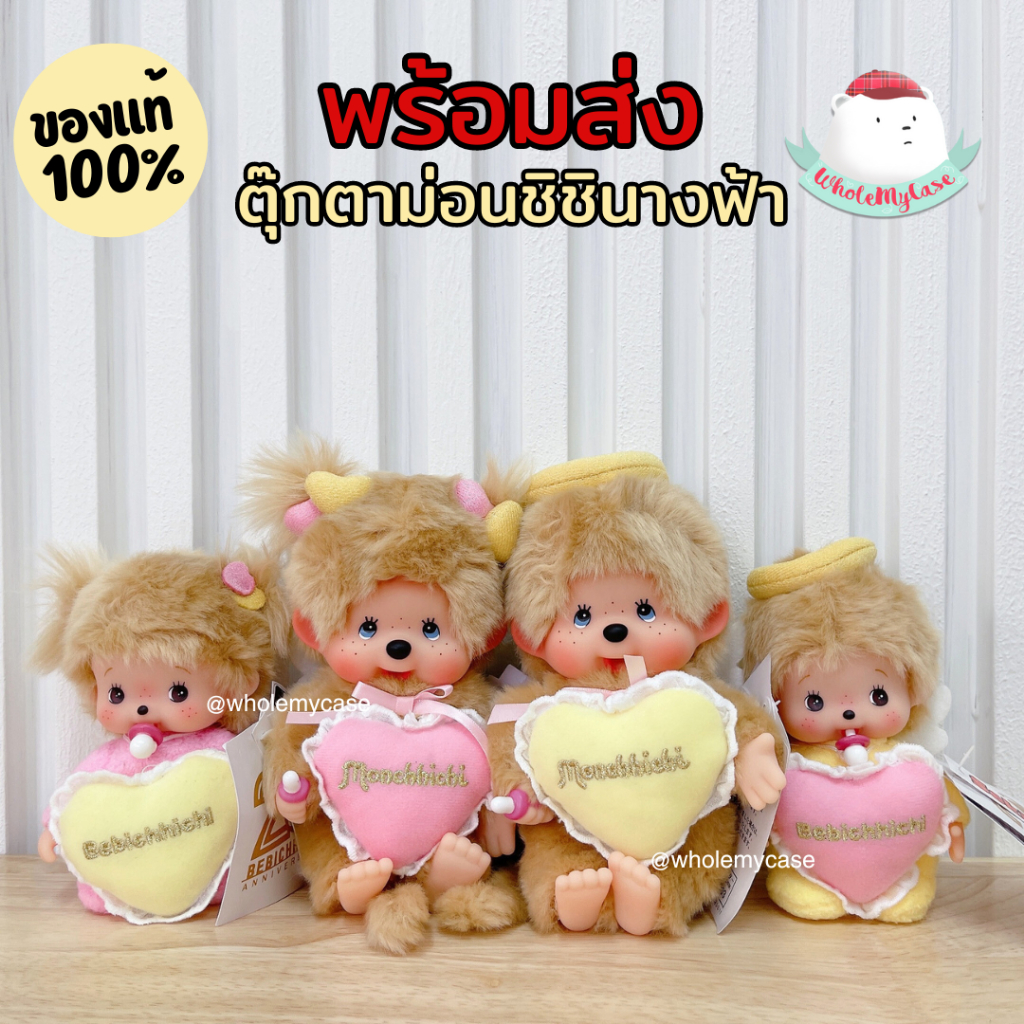 (พร้อมส่ง) ตุ๊กตา Monchhichi Angel Boy/Girl แท้100% จากประเทศญี่ปุ่น ...
