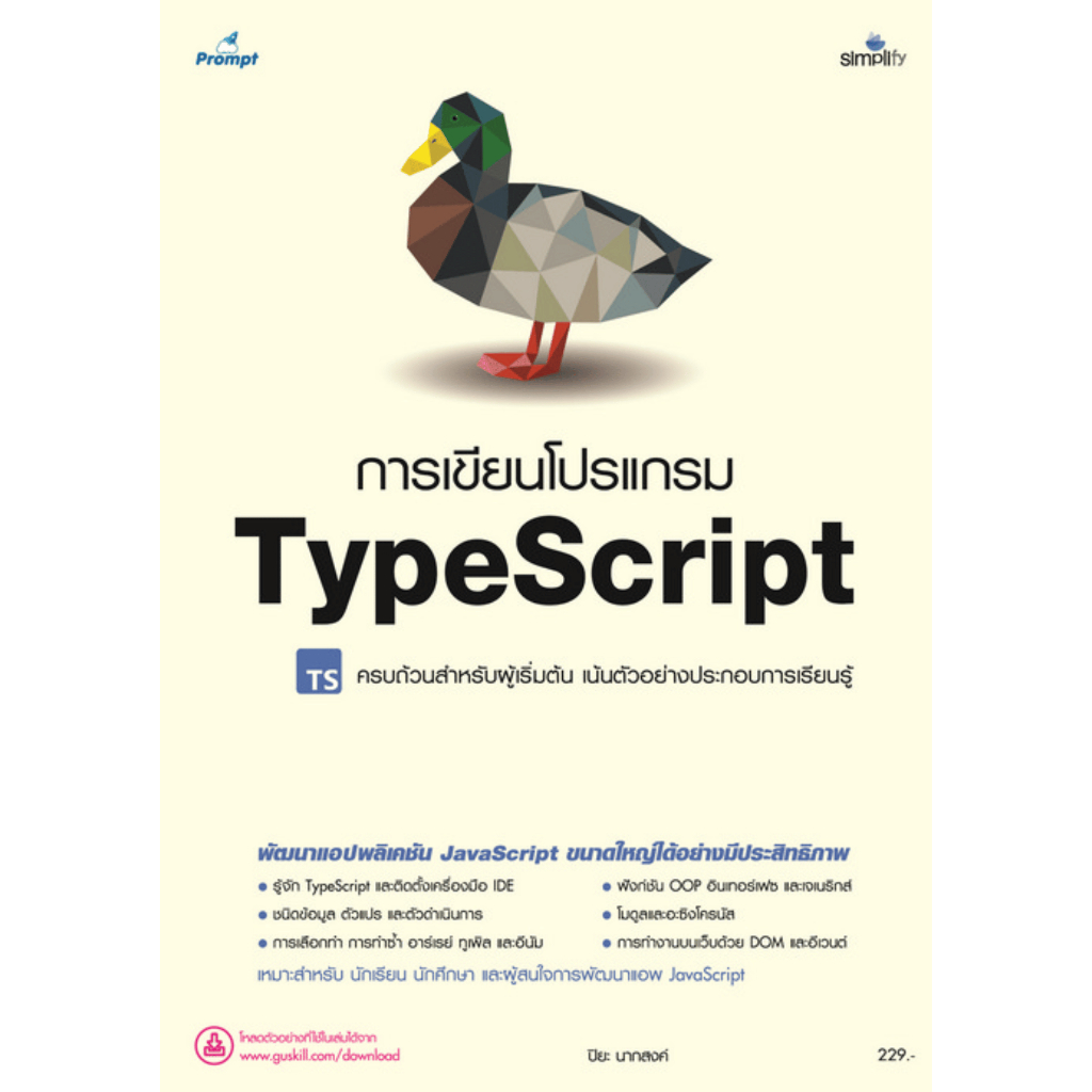 Chulabook|c111|หนังสือ|การเขียนโปรแกรม TYPESCRIPT | Shopee Thailand
