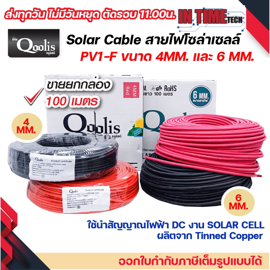 (100 เมตร) สาย Solar Cable สำหรับงาน โซล่าร์เซลล์ PV1-F ขนาด 4mm 6mm ...