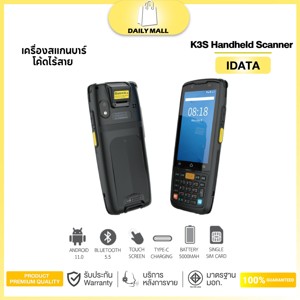 เครื่องสแกนบาร์โค้ดไร้สาย Handheld Scanner iData รุ่น K3S เครื่องเก็บข้อมูลและนับสินค้าคงคลัง ...