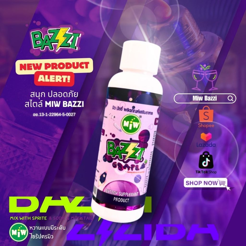 (โกดัง กทม - มิว พลังใบ) NEW Miw Bazzi ไซรัปเข้มข้น กลิ่นองุ่น ไซรัปสาย ...