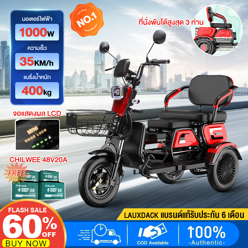 【รองรับการผ่อนชำระ】กรยานไฟฟ้า3ลอ 1000W รถไฟฟ้าผู้ใหญ่3ล้อ รถไฟฟ้า 3 ล้อ ...