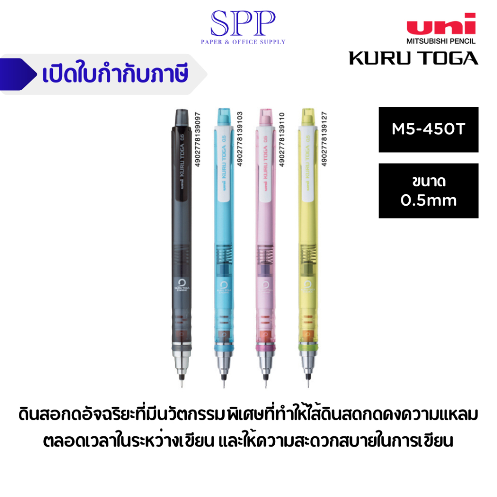 ดินสอกด uni รุ่น KURU TOGA M5-450T ขนาด 0.5มม | Shopee Thailand