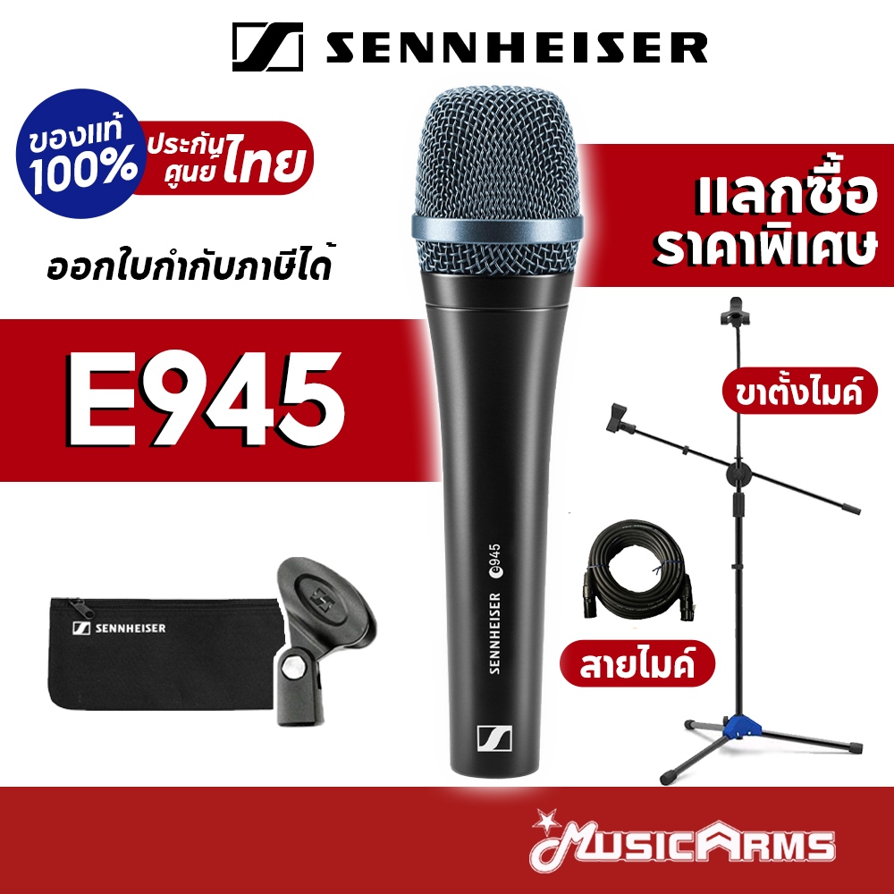 [ใส่โค้ดลด1000บ.] Sennheiser E945 ไมโครโฟน แถมฟรีคอจับไมค์ ซองใส่ไมค์ E-945 +ประกันศูนย์ไทย ...