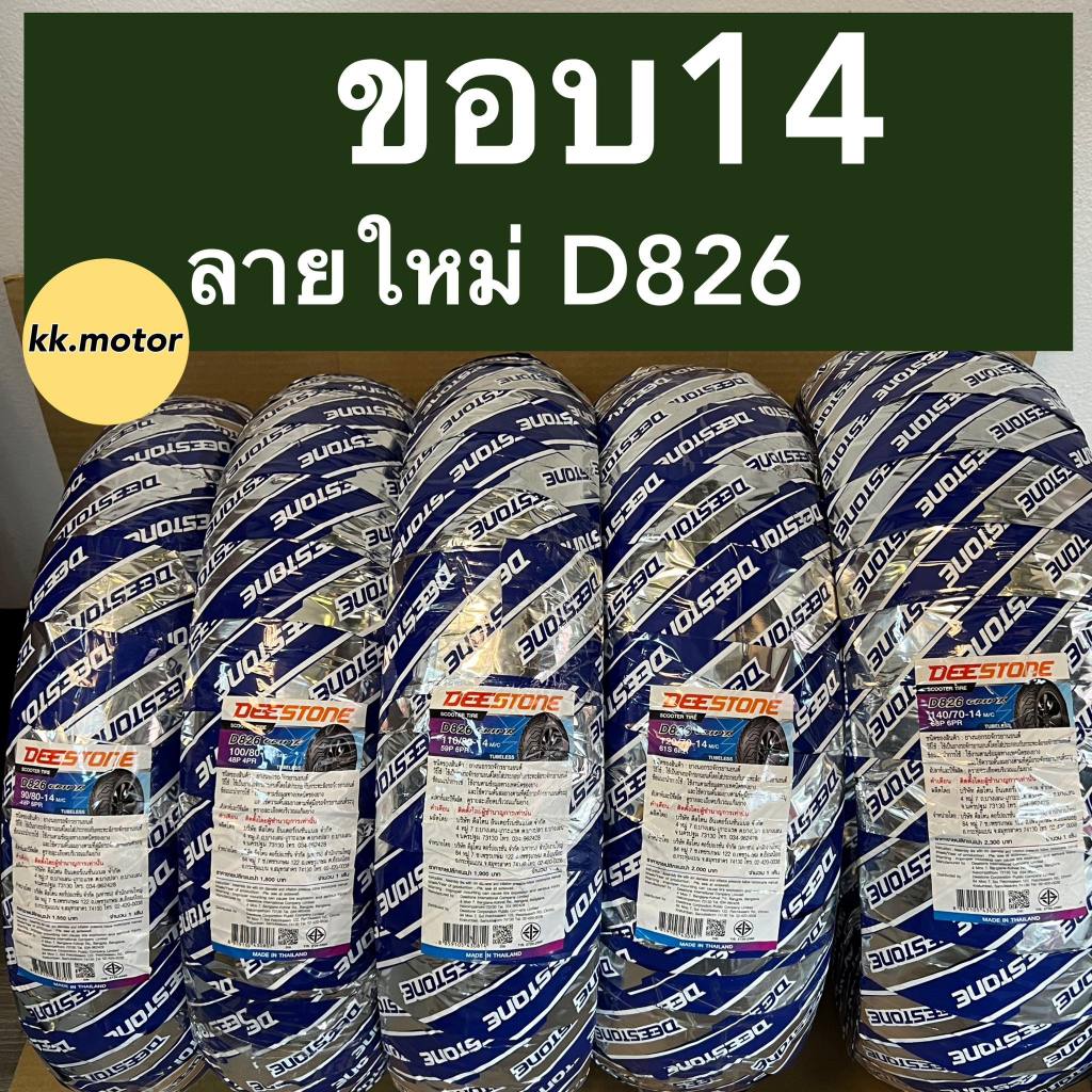 พร้อมส่ง ยางนอกดีสโตน ขอบ14 TL ไม่ใช้ยางใน ลายใหม่ D826 DS 90/80-14 100 ...
