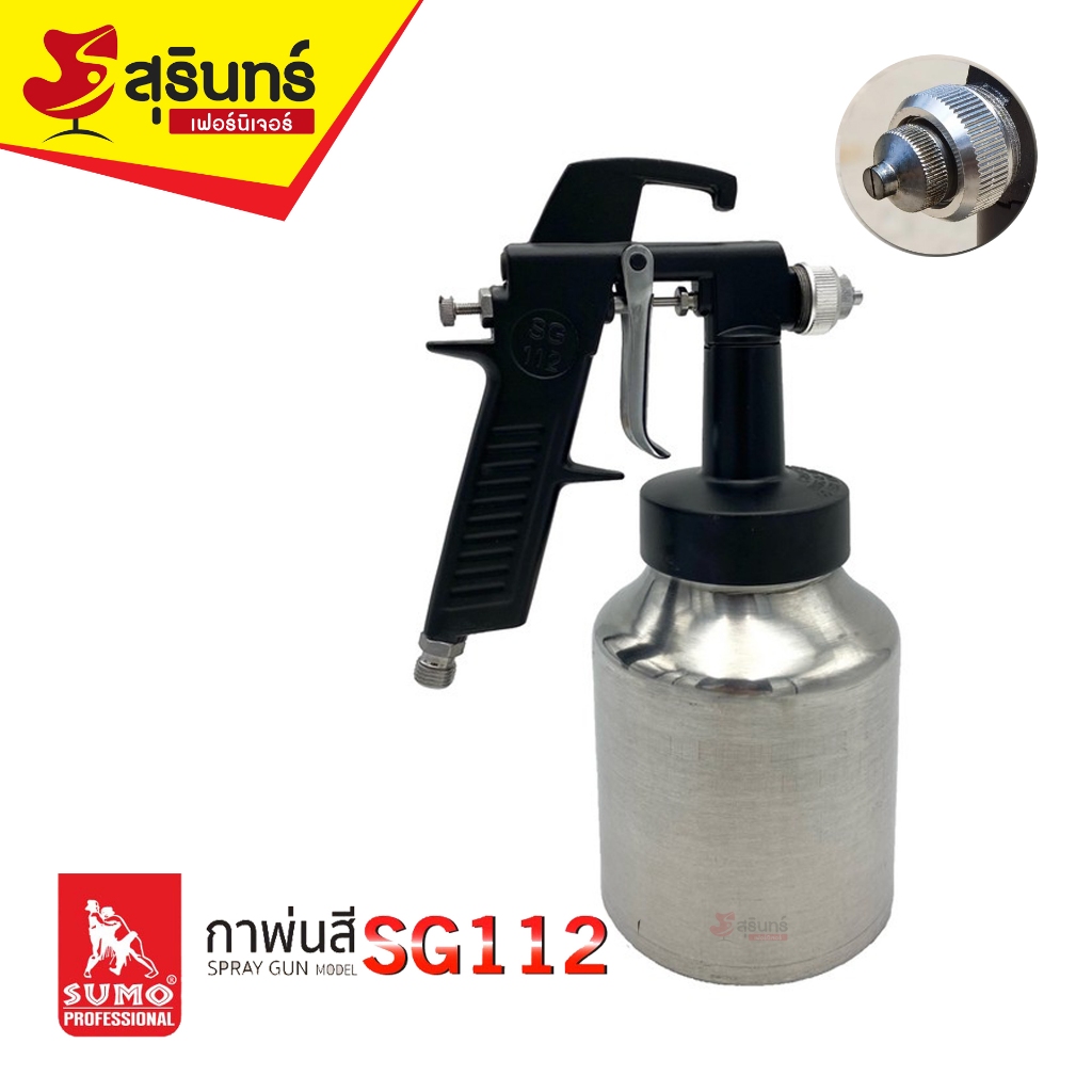 SUMO กาพ่นสีกระป๋องล่าง รุ่น SG112 หัวพ่นแบบใบพัดถูกออกแบบมาให้สามารถพ่นสีฟุ้งเป็นหมอกได้ ...