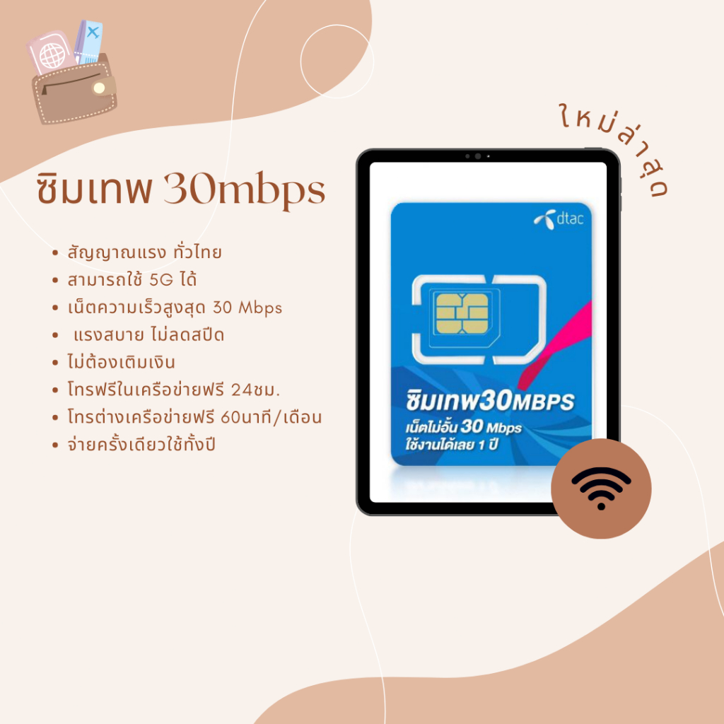 ซิมเทพ 30Mbps DTAC โทรฟรีในเครือข่ายฟรี 24ชม. โทรต่างเครือข่ายฟรี 60นาที/เดือน | Shopee Thailand