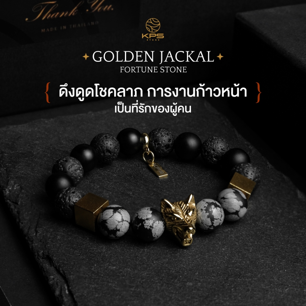 KPS STONE - กำไลหินมงคล “GOLDEN JACKAL” เสริมโชคลาภ การงานก้าวหน้า ...