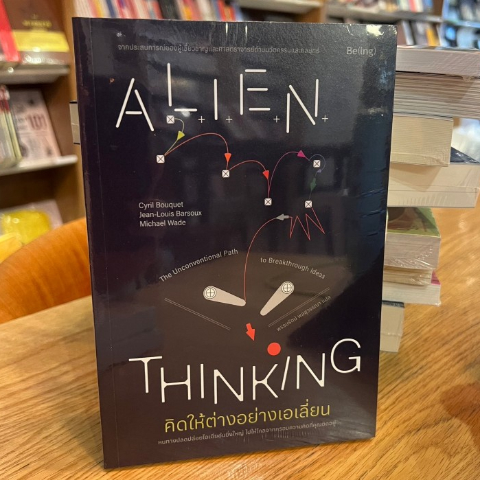 คิดให้ต่างอย่างเอเลี่ยน (Alien Thinking) | Shopee Thailand