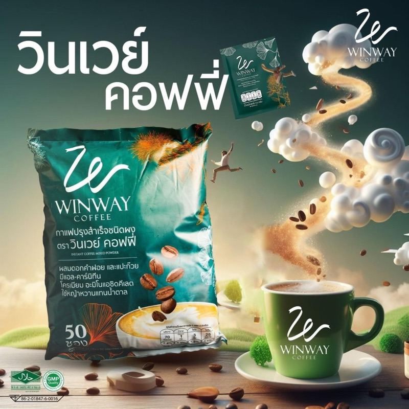 Winway Coffee วินเวย์ คอฟฟี่ กาแฟเพื่อสุขภาพ | Shopee Thailand